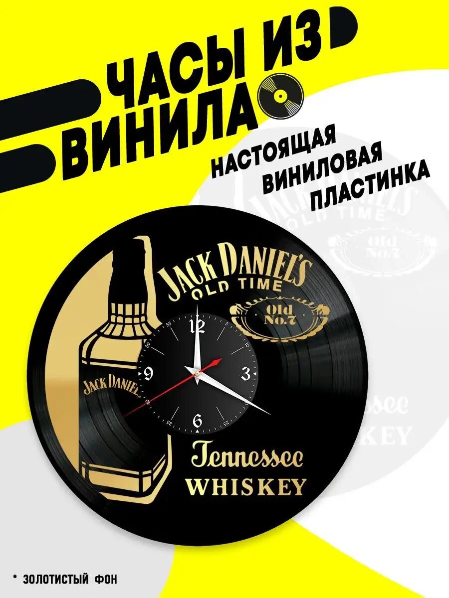 Часы из винила / Jack Daniels
