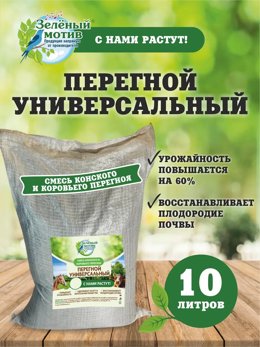 Перегной универсальный 10л