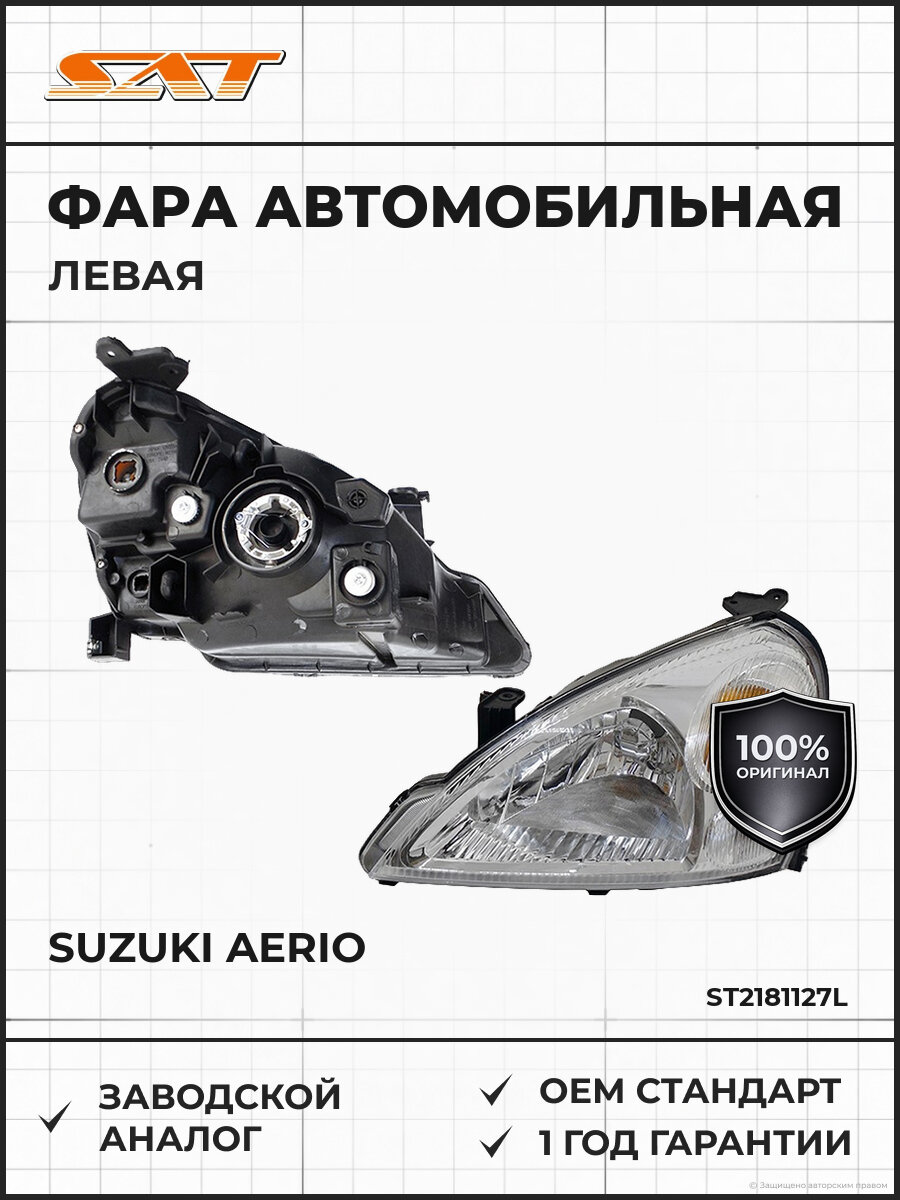Фара SAT ST2181127L Сузуки Аэрио Лиана Suzuki Aerio 2003-2007