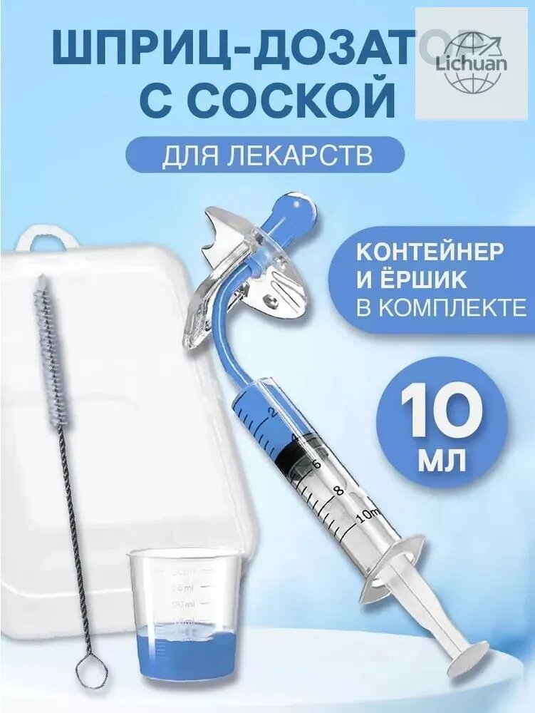 Детский дозатор для лекарств "Соска-Ниблер" 10 мл с контейнером и ёршиком