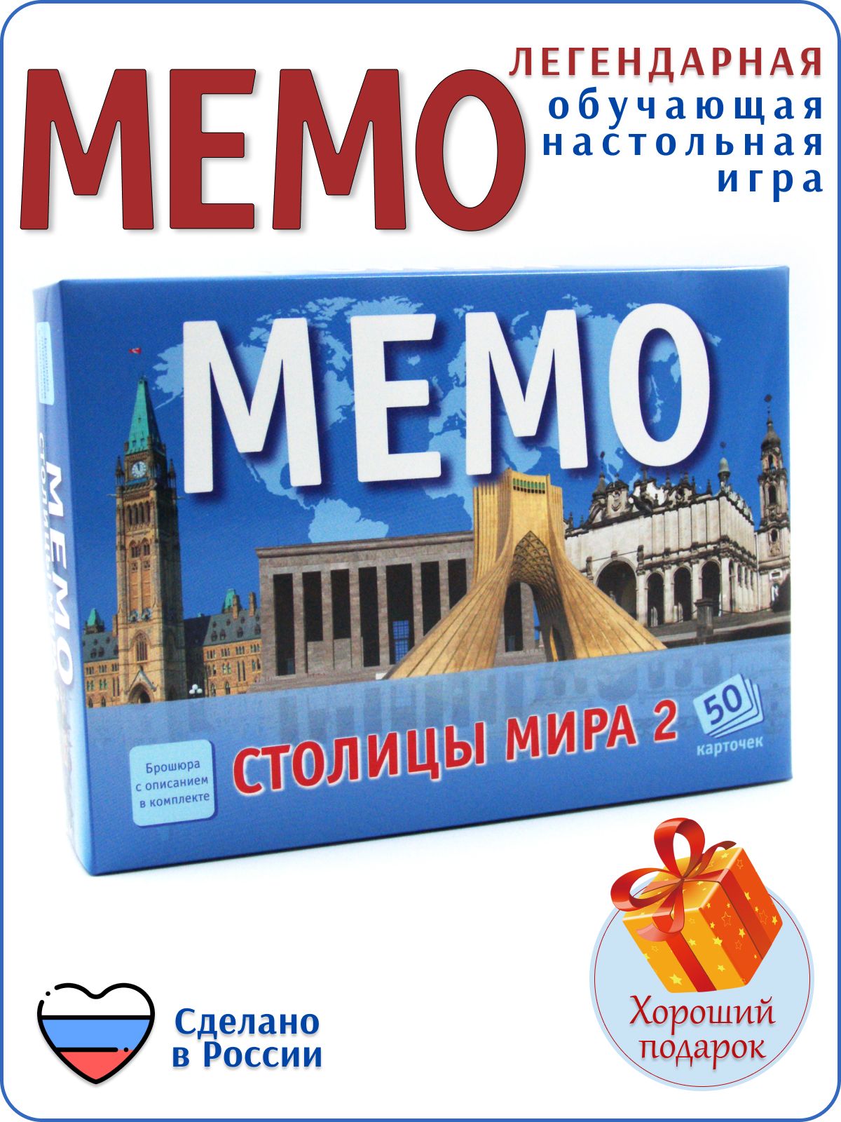 Настольная игра Мемо "Столицы мира часть 2" 50 карточек
