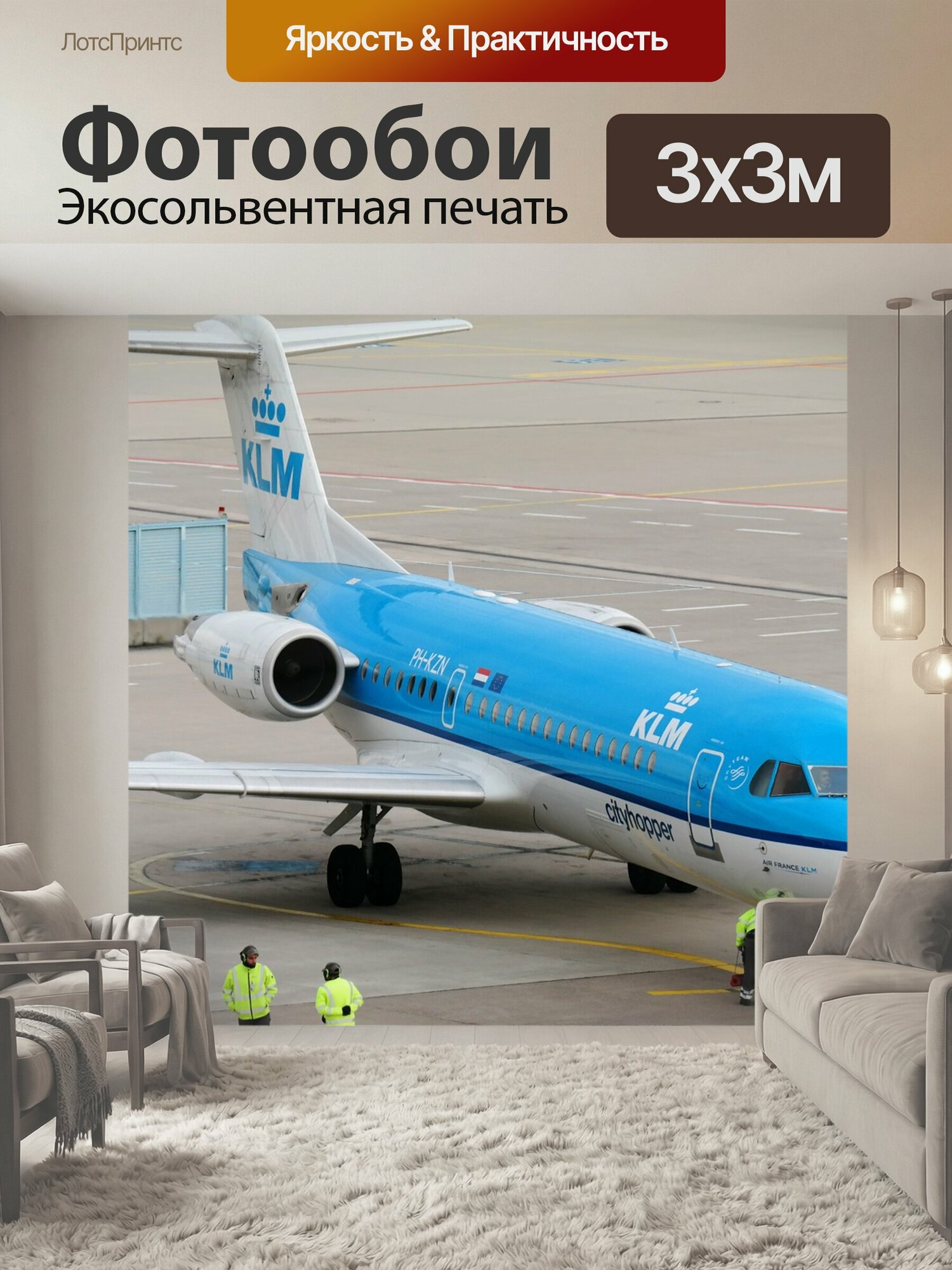 Фотообои "Самолет, аэропорт, кабина" 300x300 см. экосольвентная печать