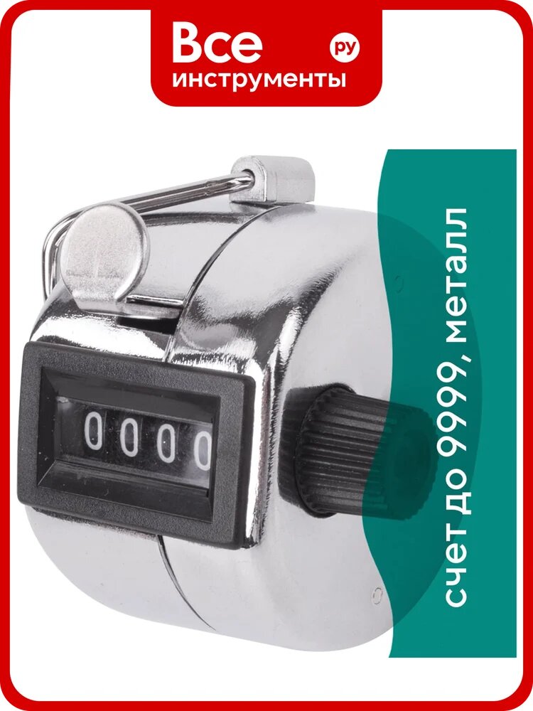 Счетчик механический кликер BRAUBERG 453995