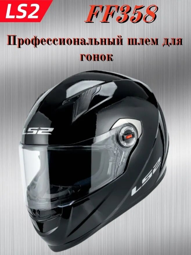 LS2 Мотошлем, цвет: черный, размер: L
