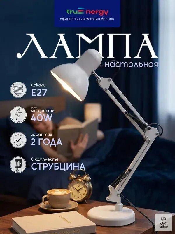 Лампа настольная для школьника / Светильник телескопический под лампу E27 / Белый