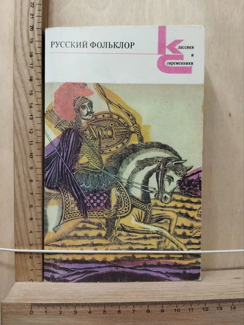 Русский фольклор