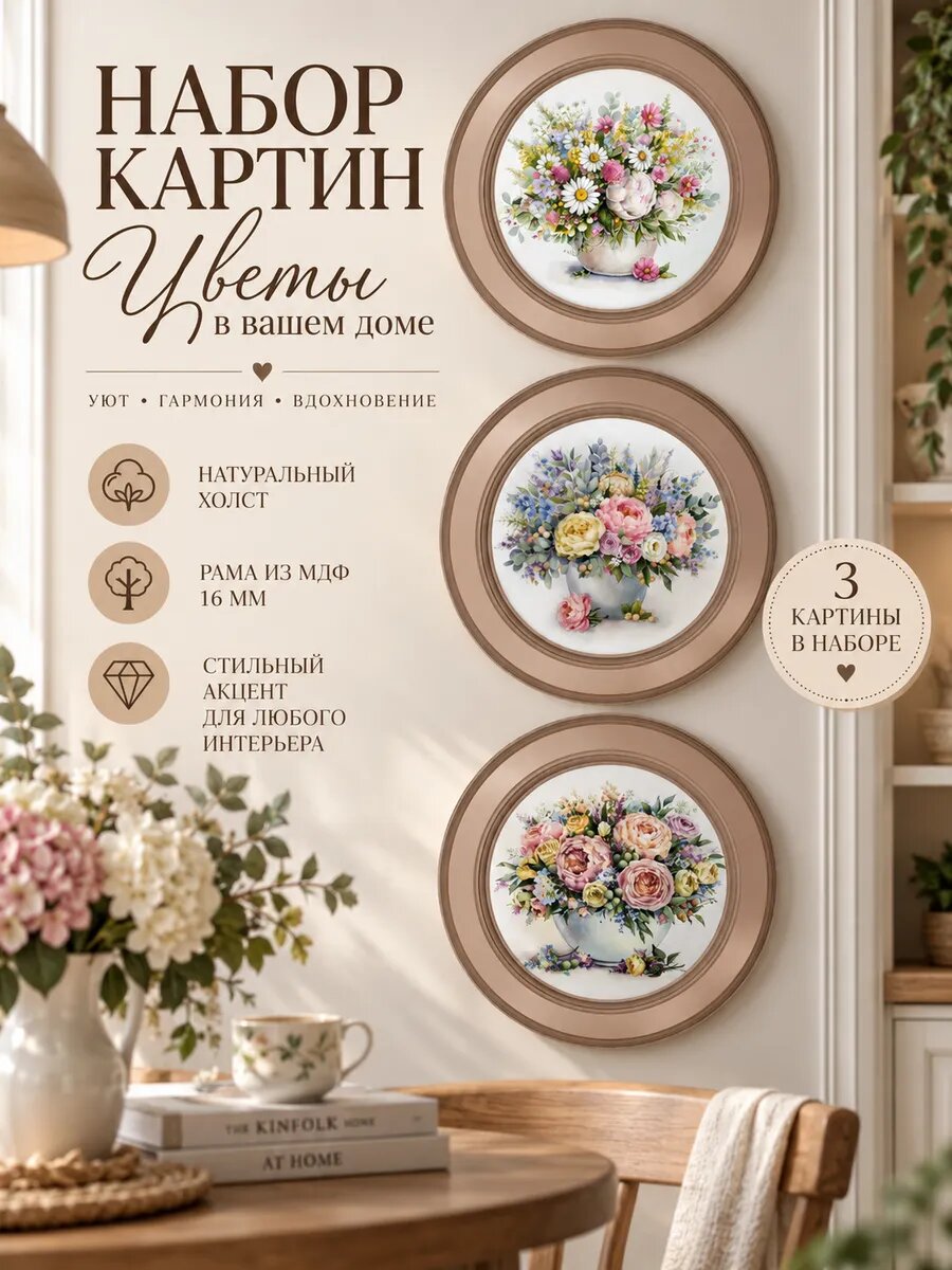 Картины на стену интерьерные на холсте "Цветочное настроение" 3 шт