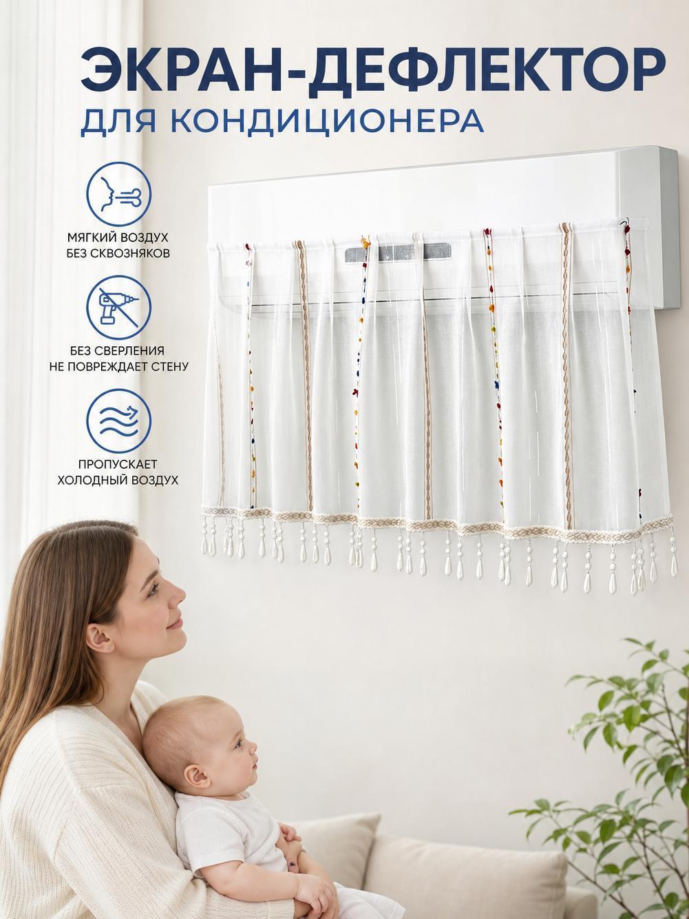 Экран-шторка для кондиционера, защита от прямого потока воздуха, мягкий дефлектор сплит-системы, регулируемая накидка