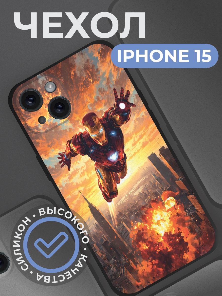 Чехол на iphone 15 с принтом Железный человек