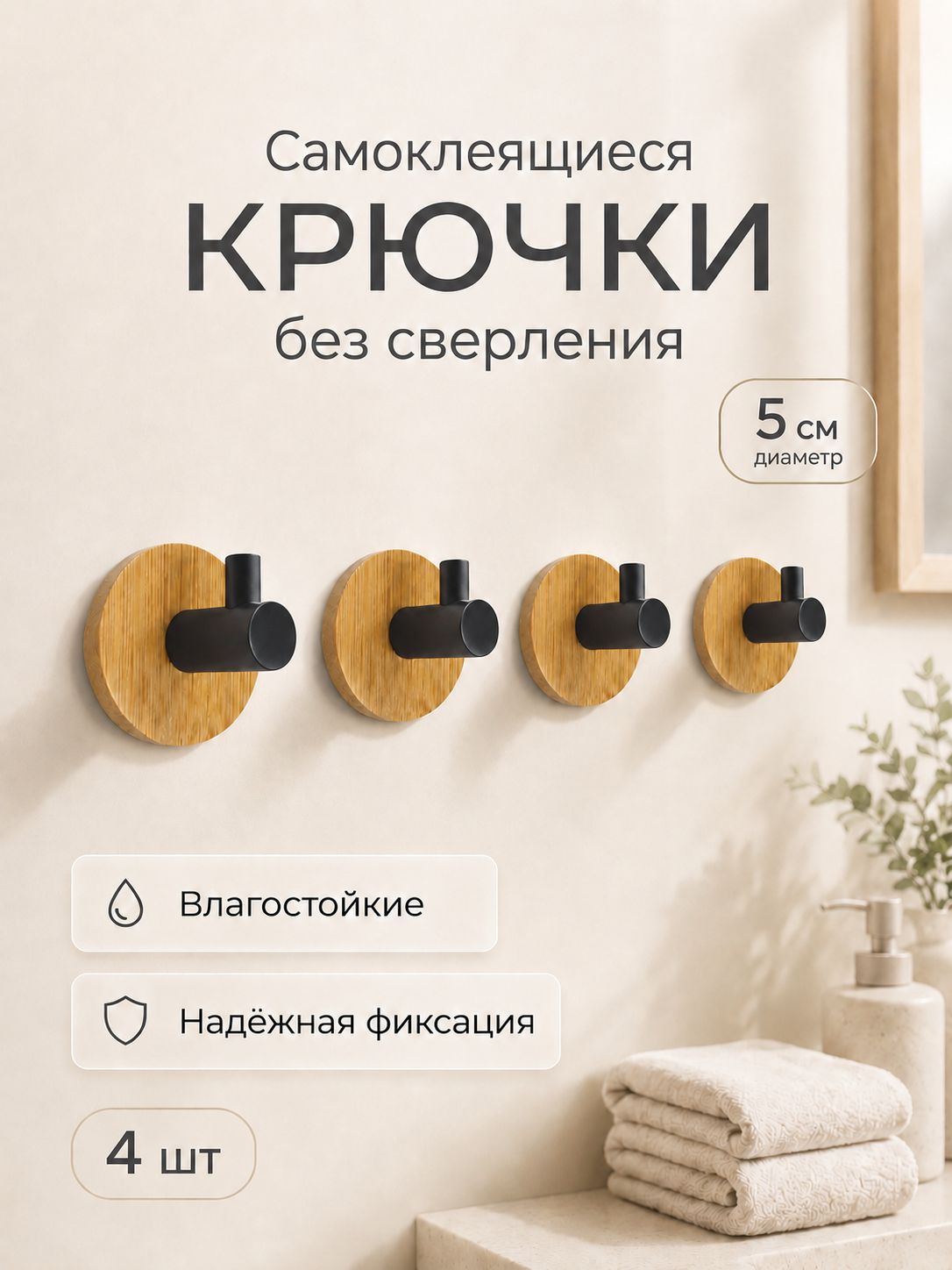Крючки настенные самоклеящиеся для полотенец на кухню и в ванную