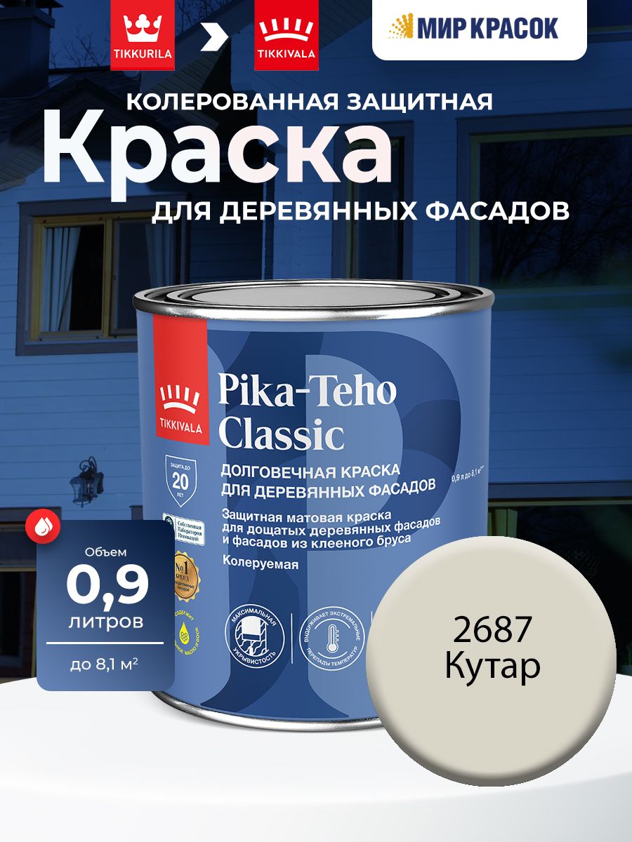 TIKKURILA PIKA TEHO CLASSIC краска акрилатная для деревянных фасадов, колерованная, матовая, цвет Кутар 2687 (0,9л)