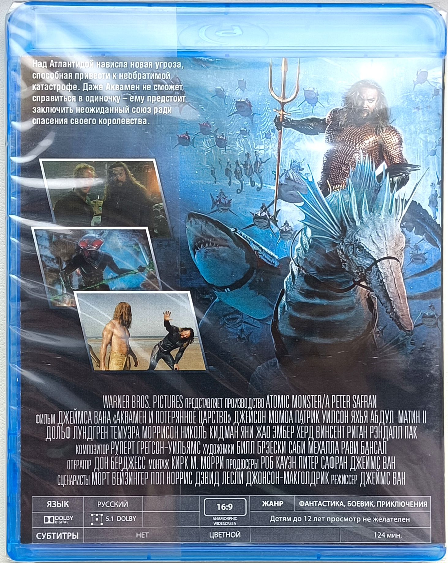 Аквамен и потерянное царство. Blu-ray. Фильм 2019 года. Боевик, фэнтези, приключения, фантастика.