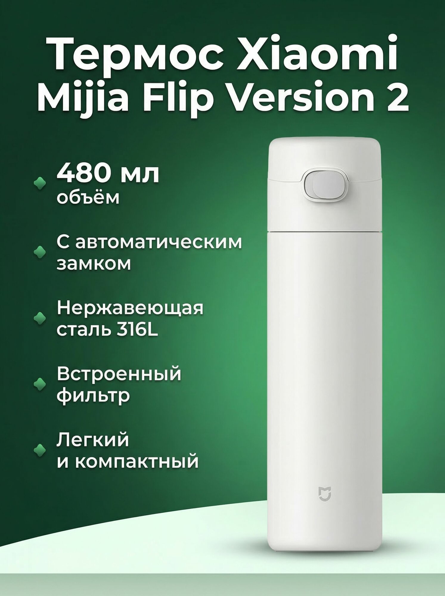 Термокружка-термос Xiaomi Mijia flip Version/480ML MJTGB02PL с автоматическим замком)