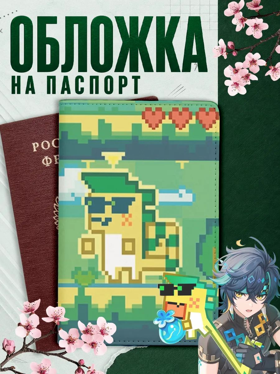 Обложка для паспорта Наклейки за Копейки