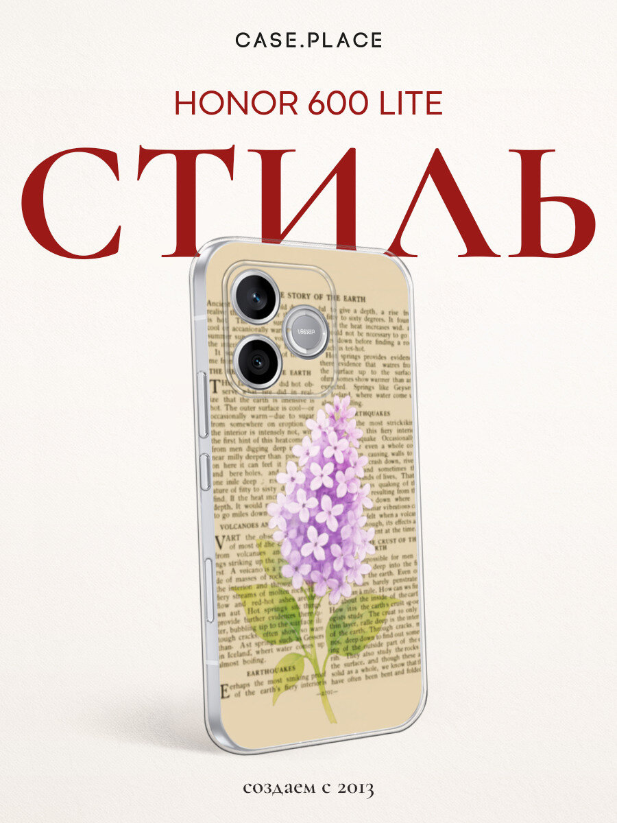 Чехол на Honor 600 Lite / Хонор 600 Лайт с принтом Гербарий сирень