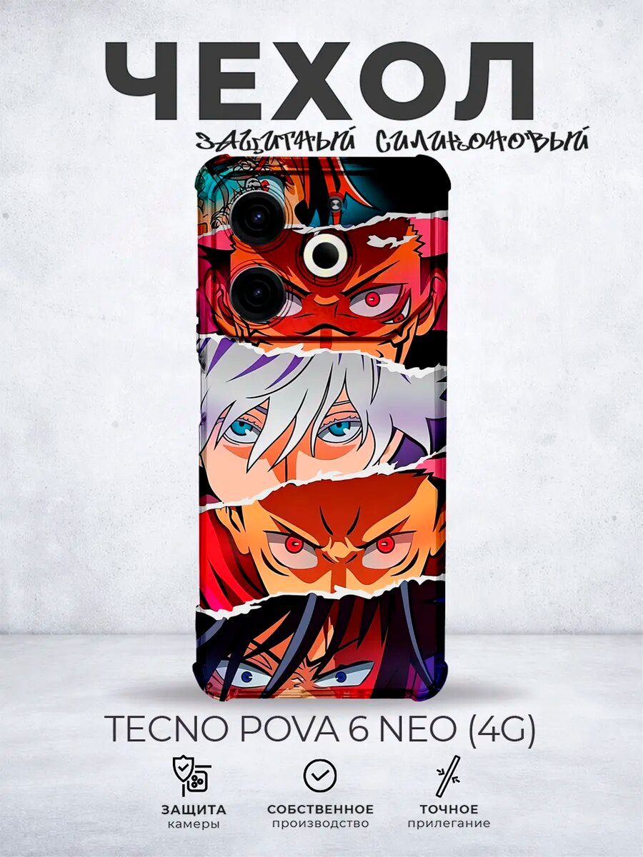 Чехол на Pova Neo 6 с принтом Аниме