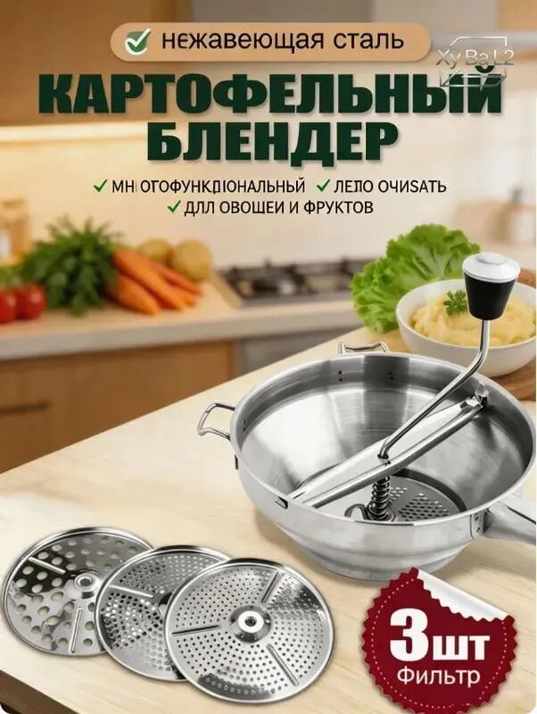 Протирка овощей, фруктов, ягод, диаметр 33 см, 4 предм.