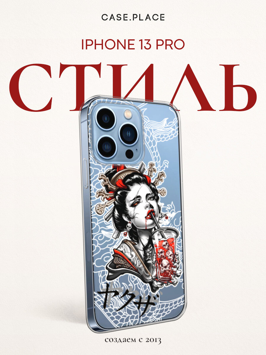 Чехол на Apple iPhone 13 Pro / Айфон 13 Pro с принтом Гейша с напитком, прозрачный