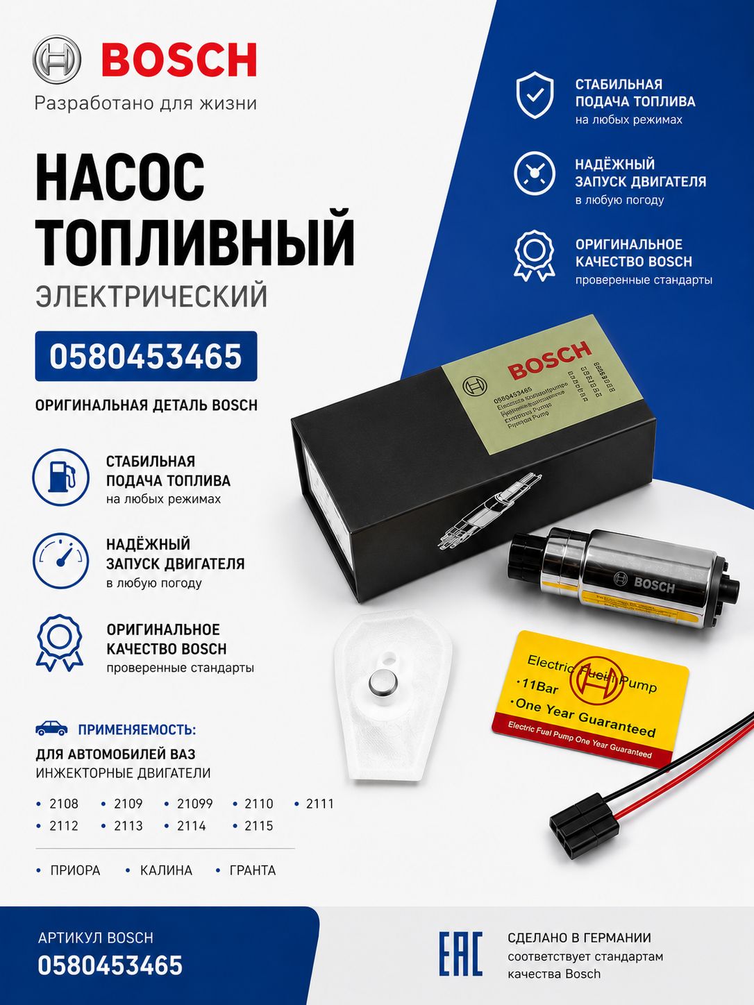 Мотор бензонасоса (топливный насос электрический) BOSCH арт. 0580453465
