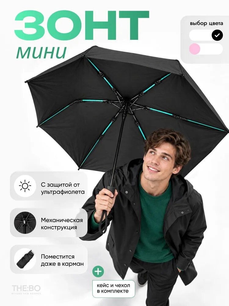 Зонт