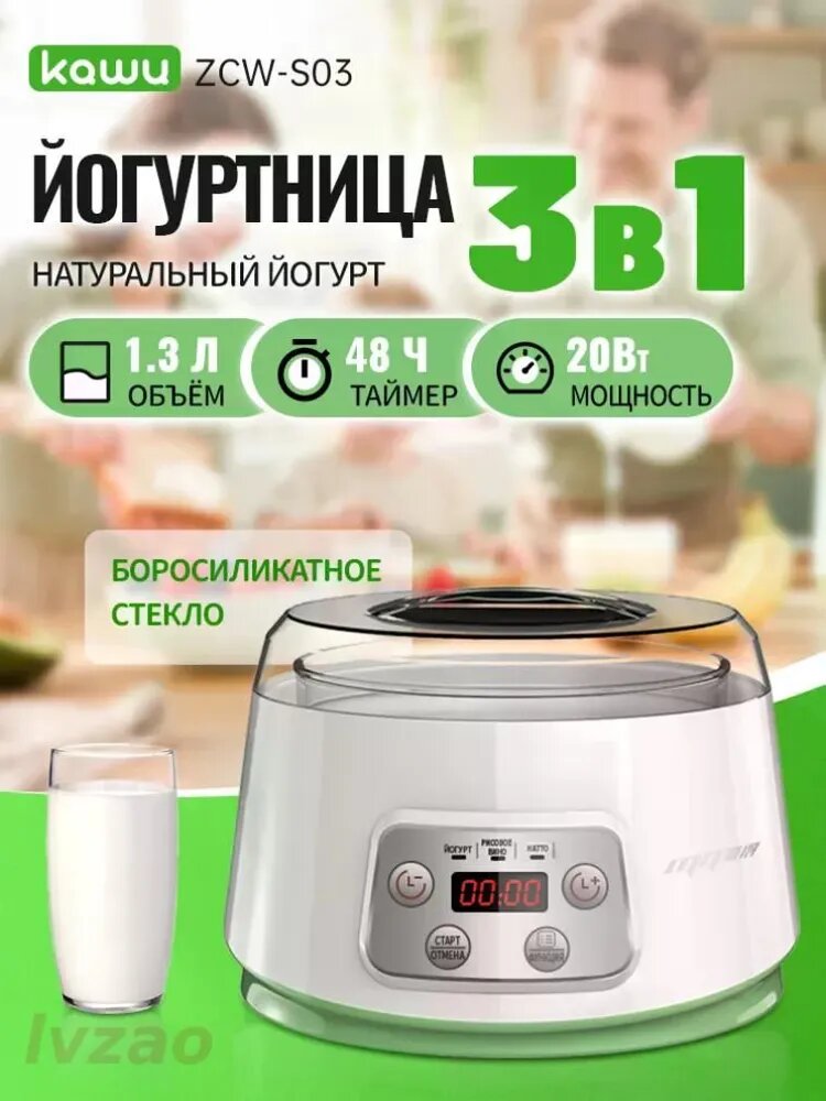 Йогуртница KAWU, ZCW-S03, Белая модель базовый комплект