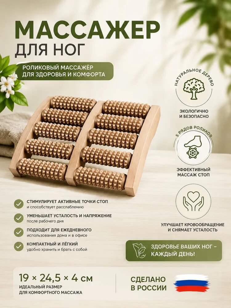 Массажер для ног роликовый