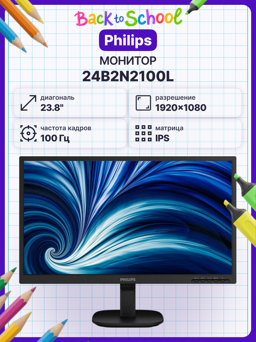 Монитор PHILIPS 24B2N2100L 23.8" (24B2N2100L)