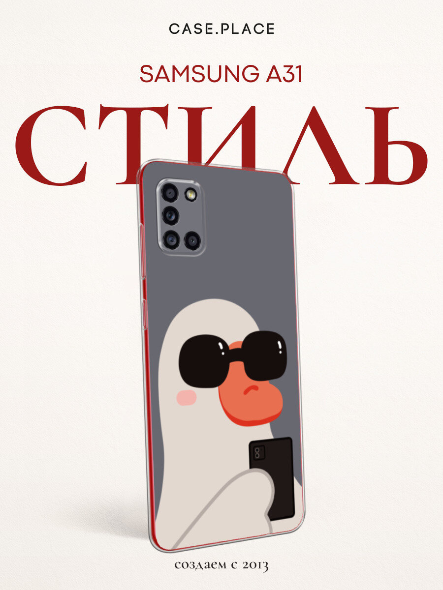 Чехол на Samsung Galaxy A31 / Самсунг А 31 с принтом Утиное селфи