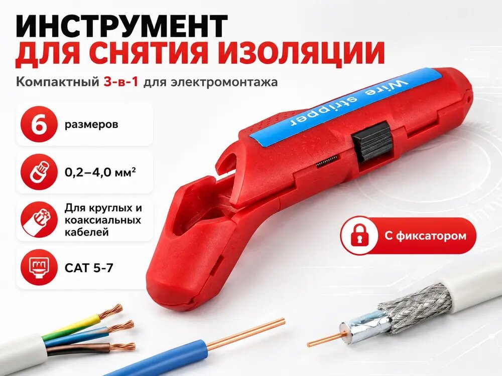 Инструмент для зачистки проводов, щипцы для кабеля, стриппер для зачистки проводов