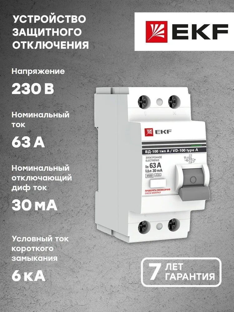 Устройство Защитного Отключения ВД-100 2P 63А- 30мА (электр, тип А) EKF PROxima