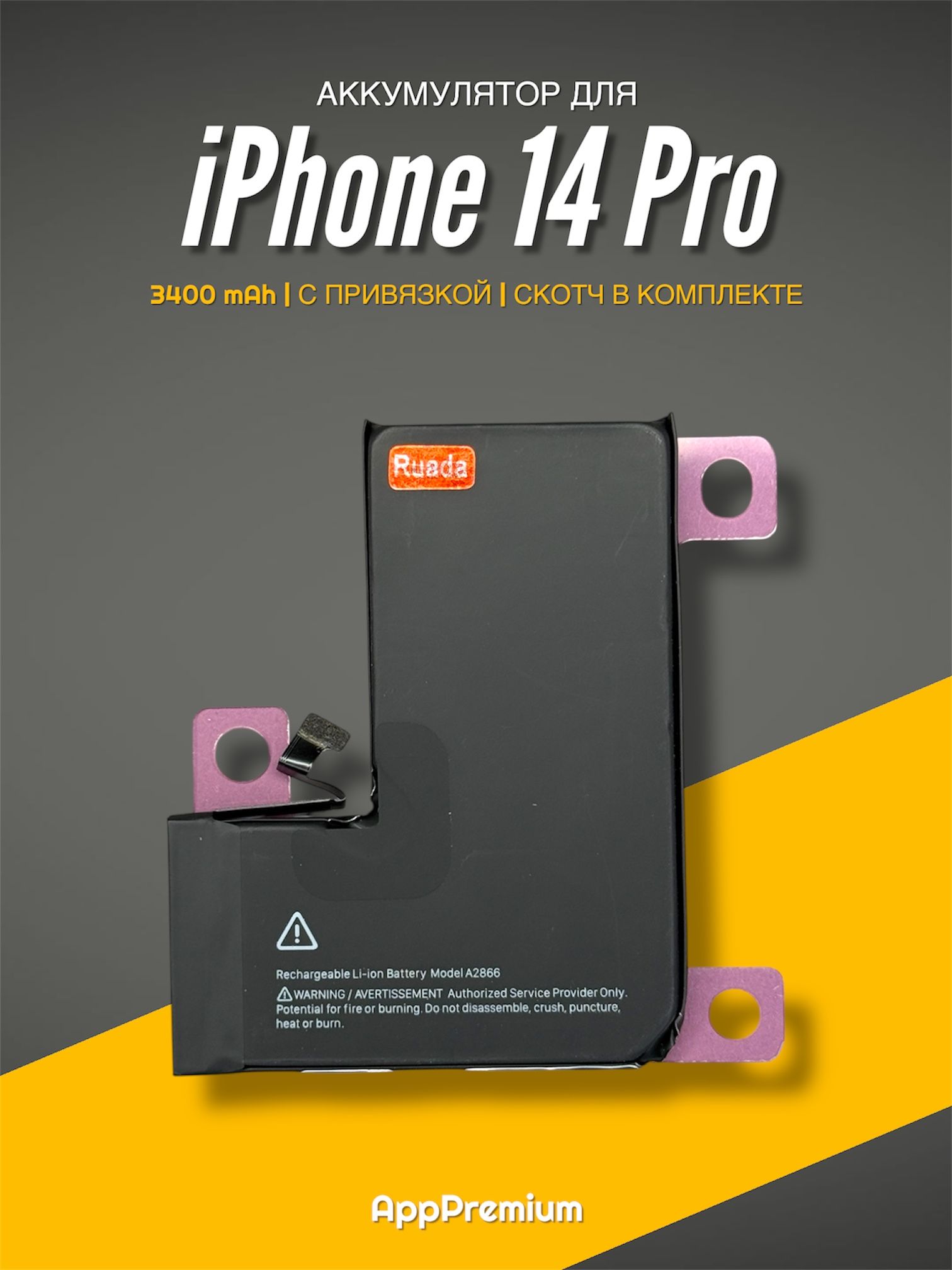 Аккумулятор iPhone 14 Pro 3400 mAh с верификацией / АКБ для Айфон 14 Про с привязкой