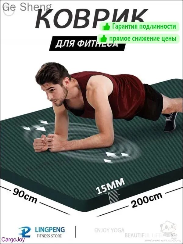 Коврик для йоги и фитнеса 200х90 см. Эластичный, двухсторонний, толщина 15 мм