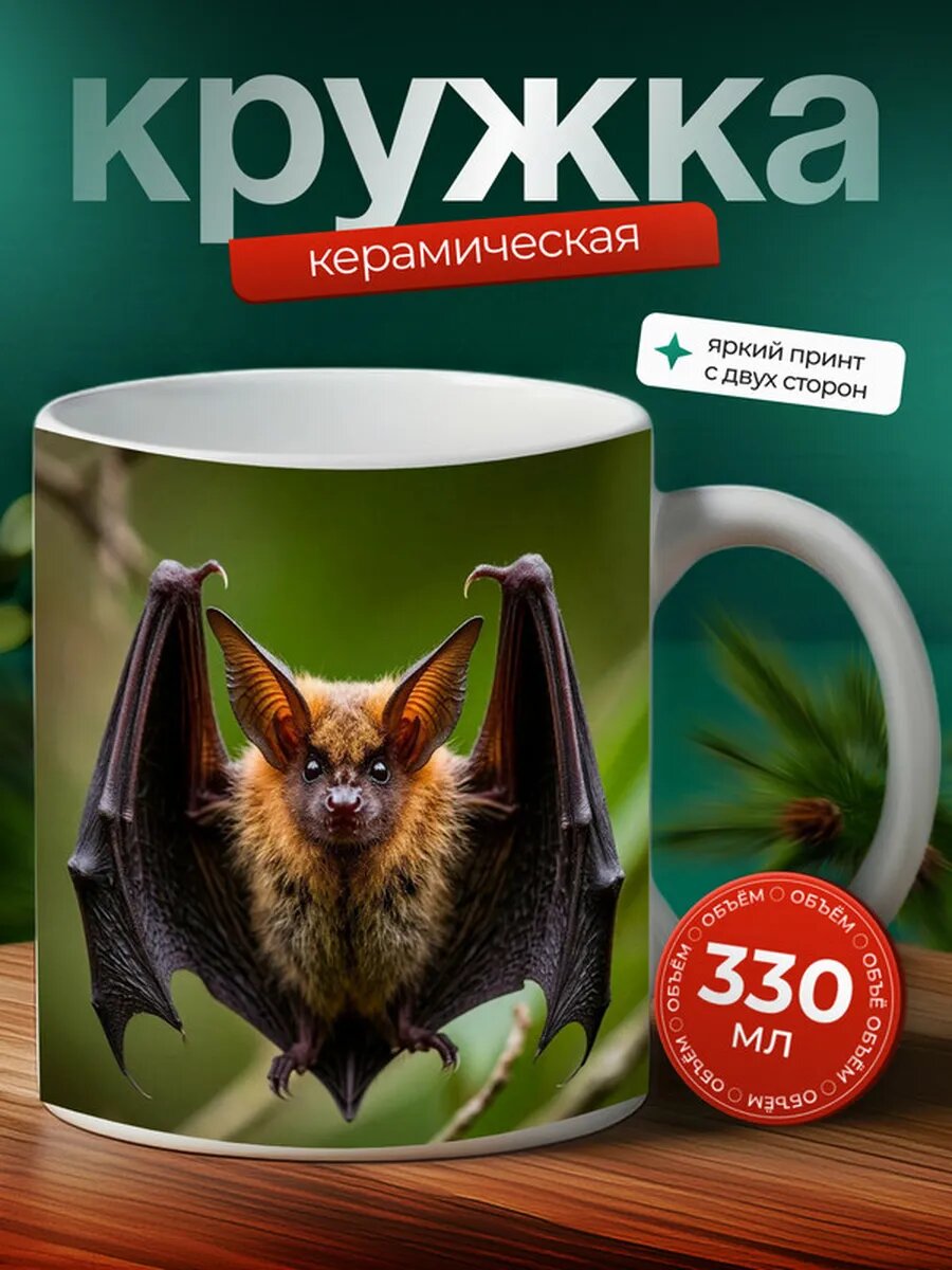 Кружка Летучая мышь животное 2,
