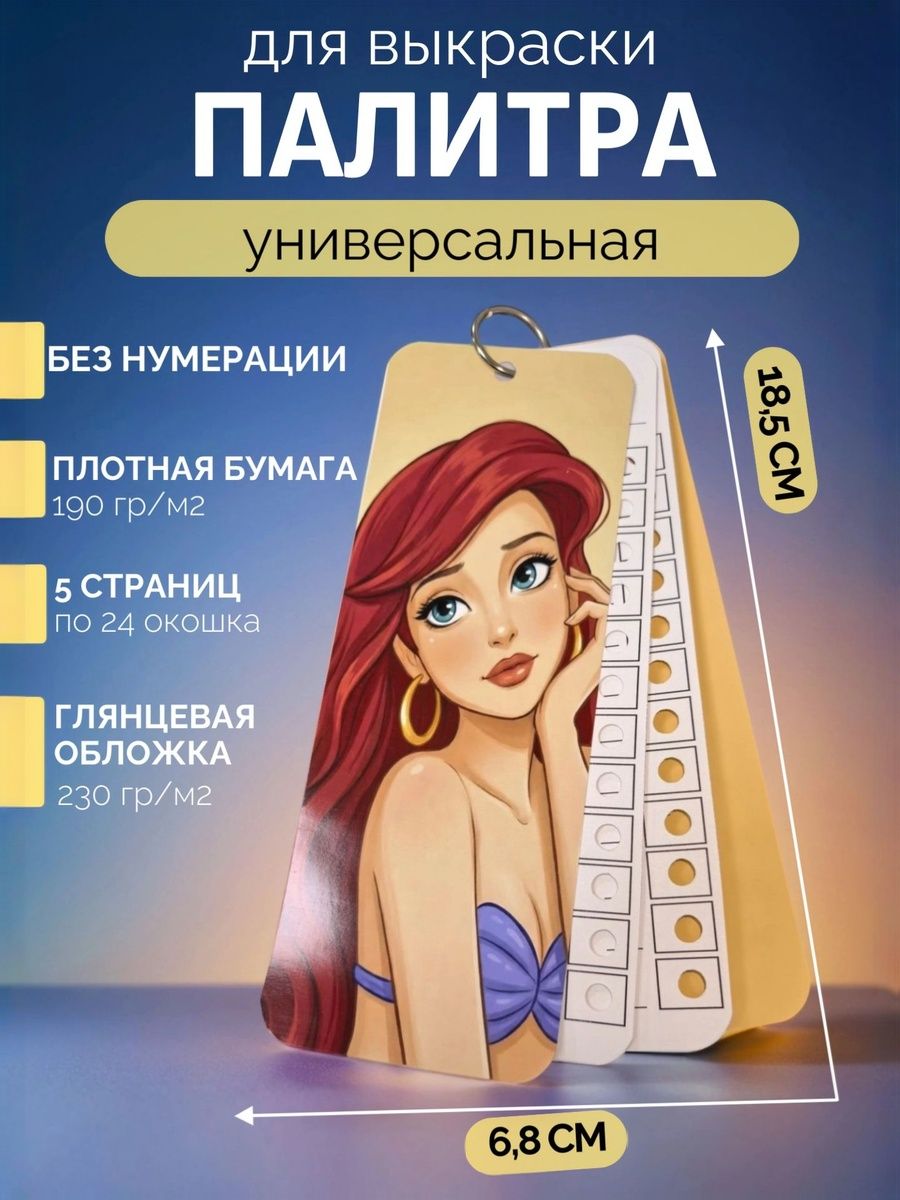 Палитра для выкраски маркеров универсальная 120