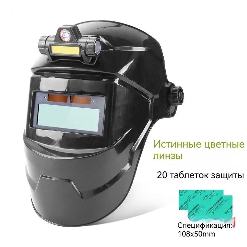 Маска сварочная хамелеон автолюминесценция Защита лица, черный, 9-13 DIN, 300x230мм
