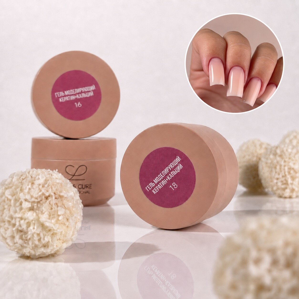 Моделирующий гель LOVIA CURE с кератином и кальцием Nail Care Gel №18 15 мл