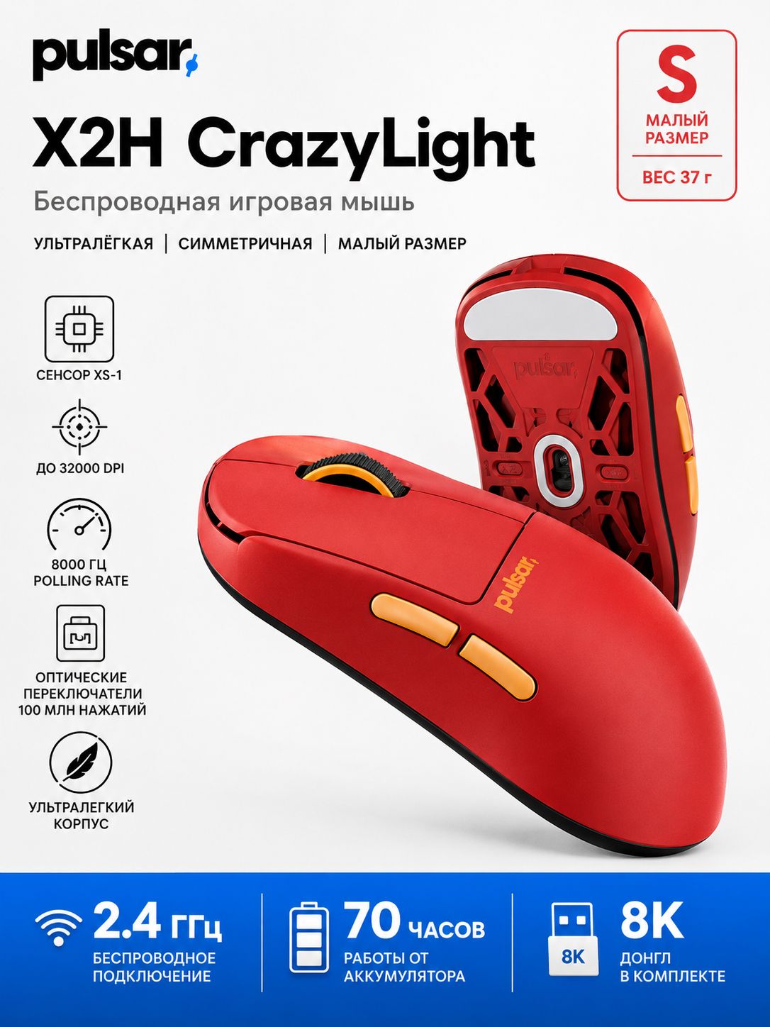 Pulsar X2H CrazyLight S 43g Игровая мышь