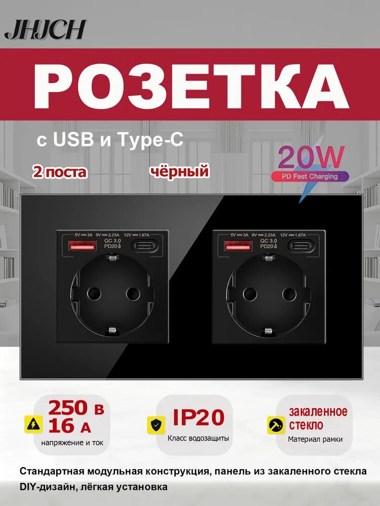 Розетка с USB и Type C, быстрая зарядка 20 Вт, 2 поста, стеклянная рамка 153x82 мм, чёрная.