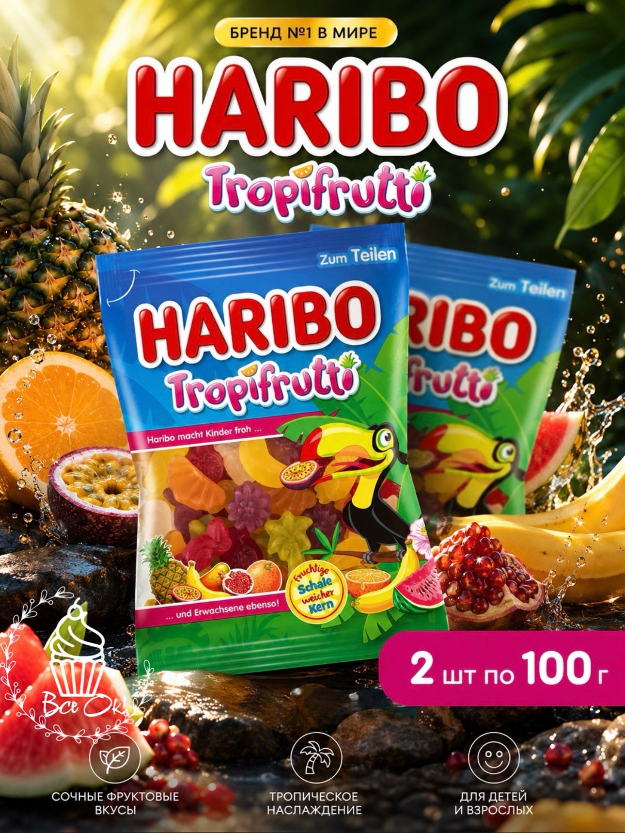 Мармелад жевательный Haribo Tropifrutti, 2шт по 100 г