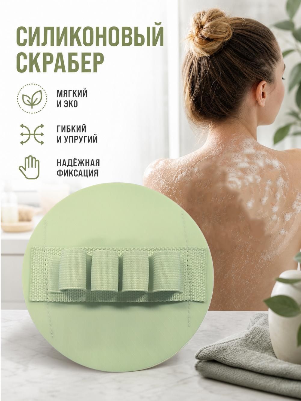 Силиконовое банное полотенце