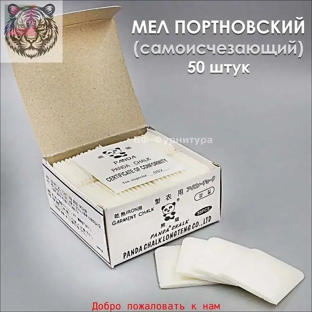 Мел портновский, цветов: 50 шт.