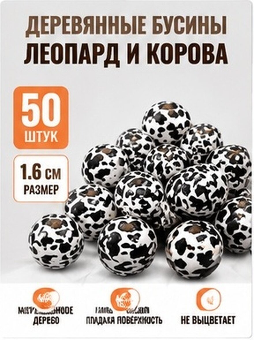 50 Штук Бусинки Из Дерева Для Создания Ювелирных Изделий Браслетов Поделок Размер 1 6Cm
