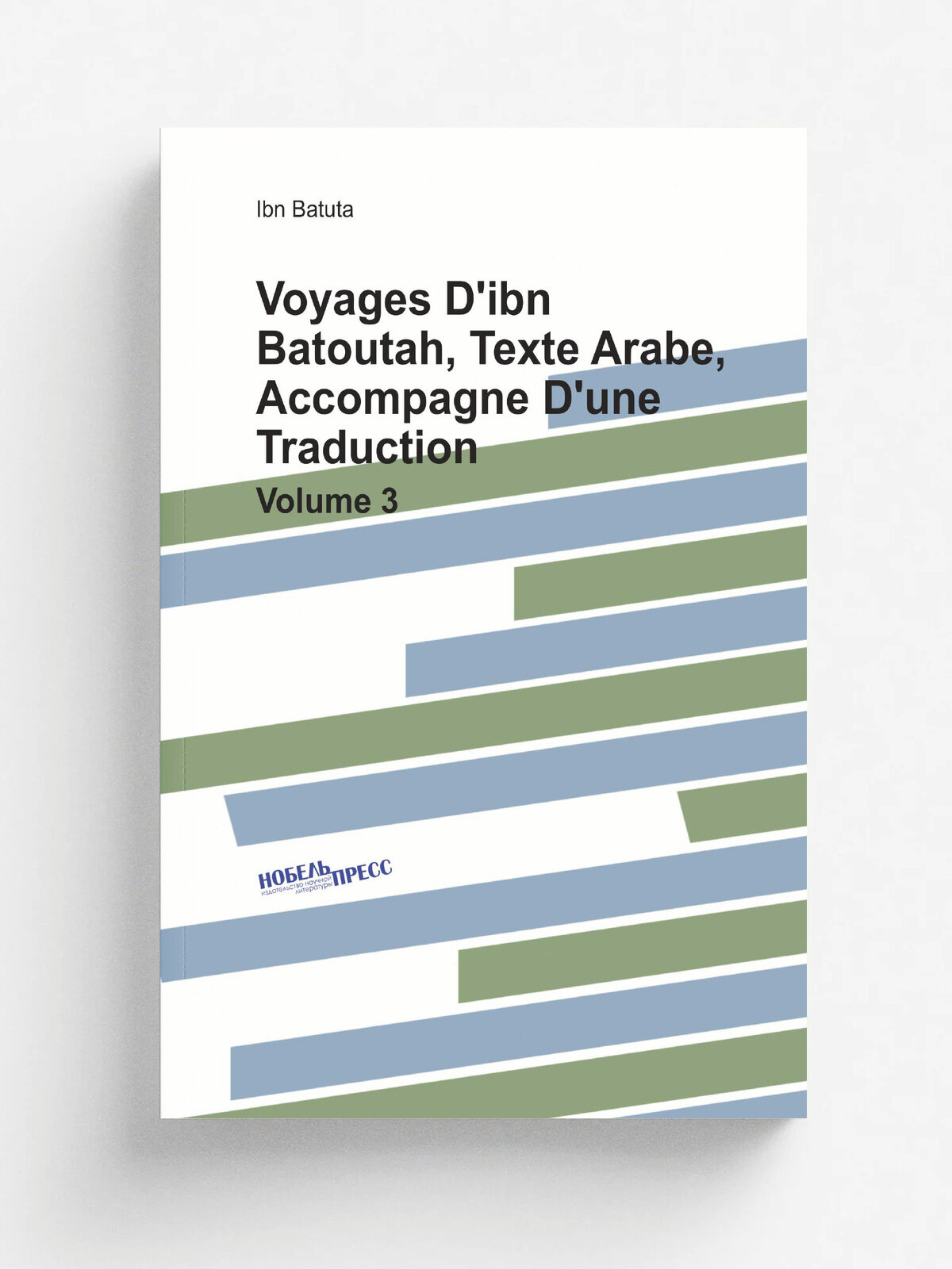 Voyages D'ibn Batoutah, Texte Arabe, Accompagne D'une Traduction. Volume 3