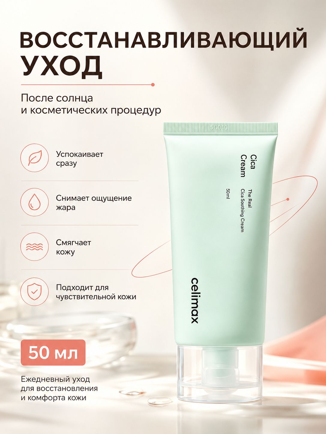 Celimax Эликсир для ухода за кожей Осветление, 50.2 мл