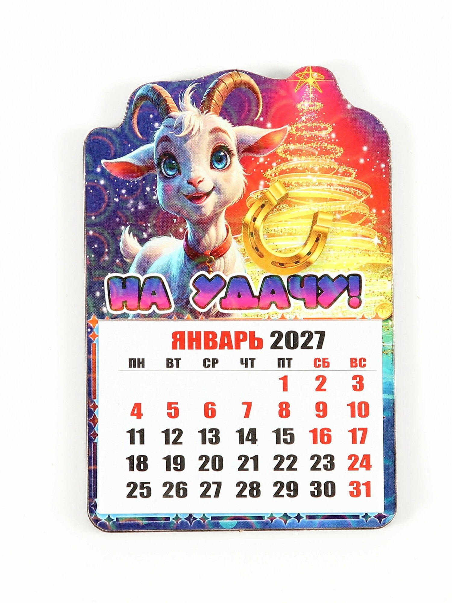 Календарь отрывной, новогодний "На удачу!", магнитный, 6.5x10 см, 2 шт.