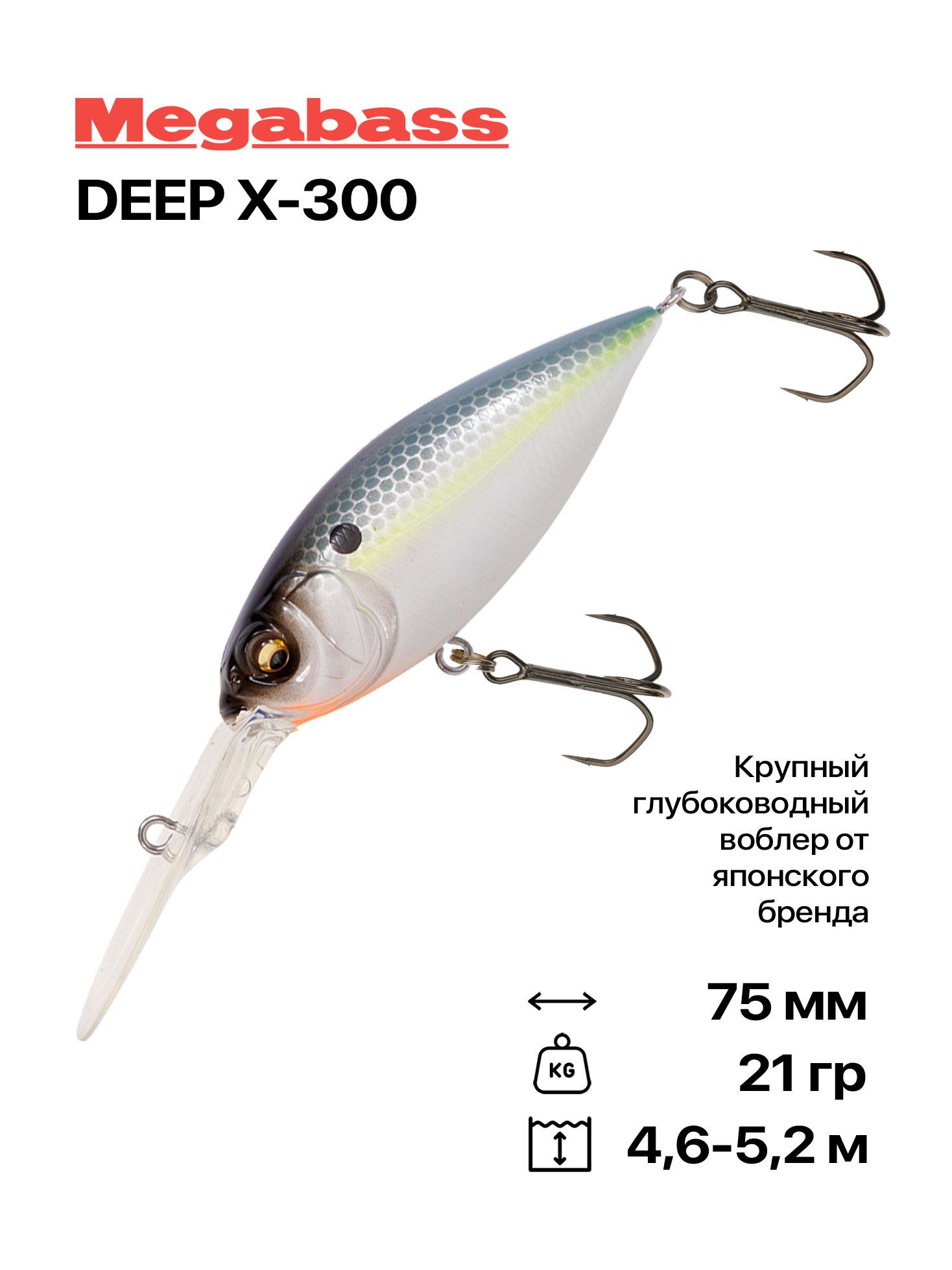 Воблер Megabass Deep-X 300, 7,5 см, 21 гр, 4,6-5,2 м, #PM Sexy Shad
