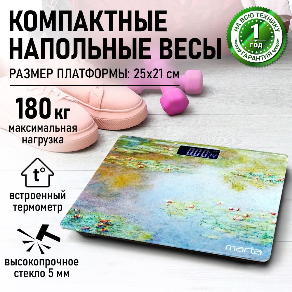 MARTA Весы напольные электронные , 25x21 см, с индикатором температуры, кувшинки
