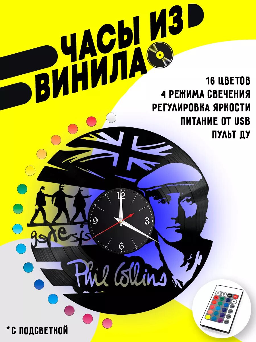 Часы из винила / Фил Коллинз (Phil Collins)
