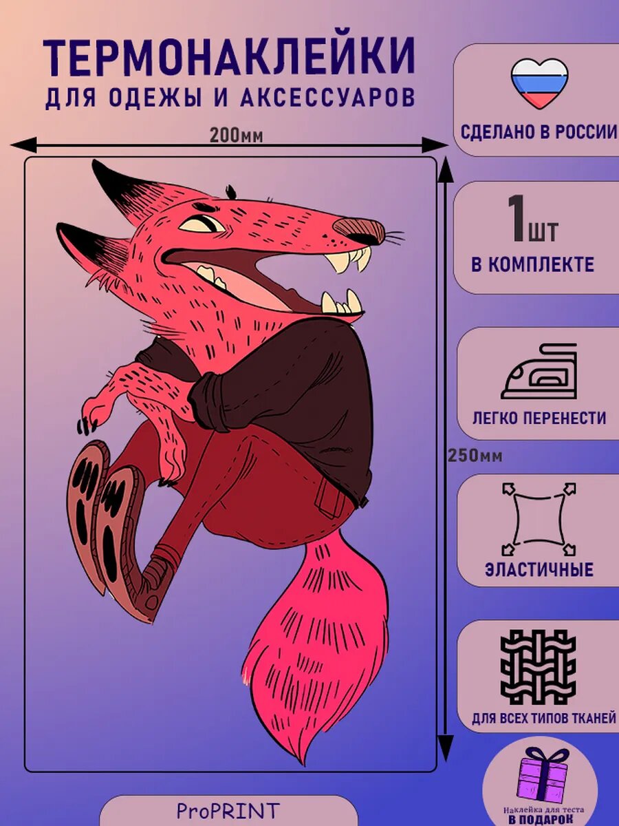 Термонаклейка на одежду
