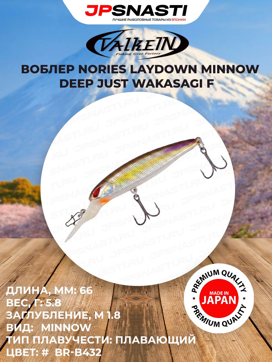 Японский воблер для ловли хищных рыб Nories Laydown Minnow Deep Just Wakasagi, 5.8 г, BR-B432 / Приманки на щуку